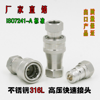 优质出口ISO7241-A KSA-3/4不锈钢316L双自封高压快换快速接头6分