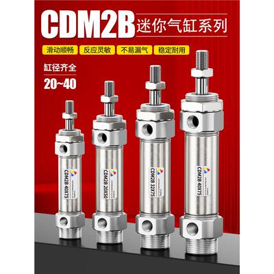 CDM2B20不锈钢迷你气缸25