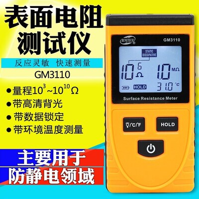 正品标智GM3110 GM3111表面电阻测试仪防静电测试材料测表面阻抗