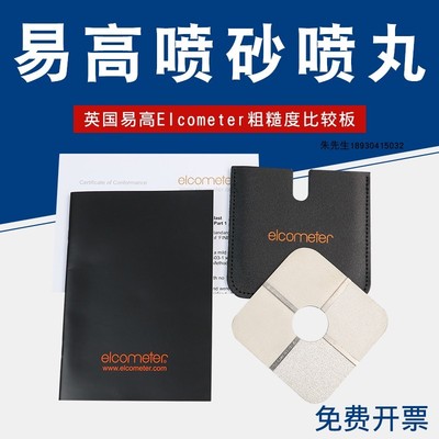 易高Elcometer粗糙度比较器E125-1喷砂E125-2喷丸粗糙度比较样板