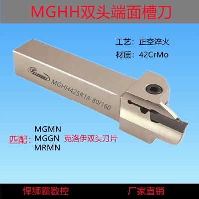 悍狮霸数控平面槽刀双头端面槽刀杆MGHH320/MGHH420/MGHH325/425
