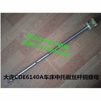 大连机床厂cde6140a车床配件CDE6140A车床中托板丝杆铜螺母铜套