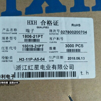 HXH红星连带端子HX1806-21PT /18019-21PT/18020-21RT 一盘3000只