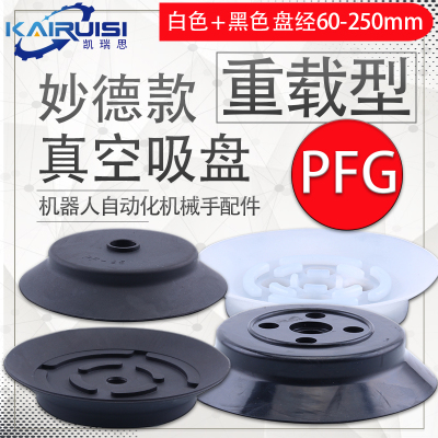 妙德机械手真空吸盘重载型PFG PF-80 95 120 150 200工业气动配件