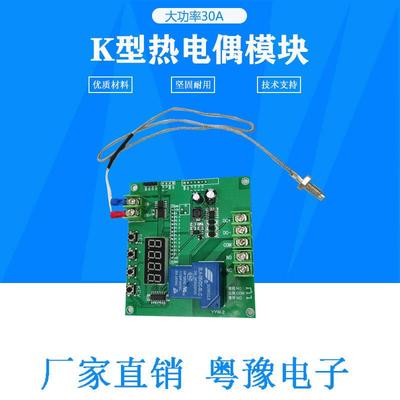 温度检测 控制继电器模块 高温K型热电偶 传感器 串口通信30A开关