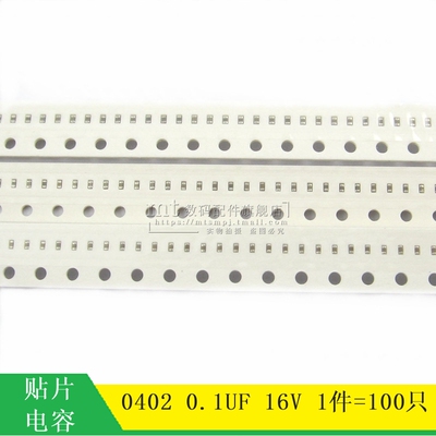 【MT】贴片电容 0402 0.1UF 100NF 104K 16V X7R 10% 100只