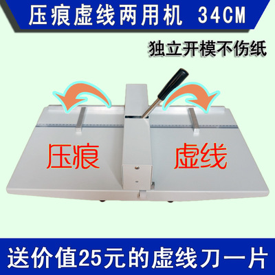 手动压痕机手动虚实两用重型线虚线点线压线机芯宽度35c文件直线