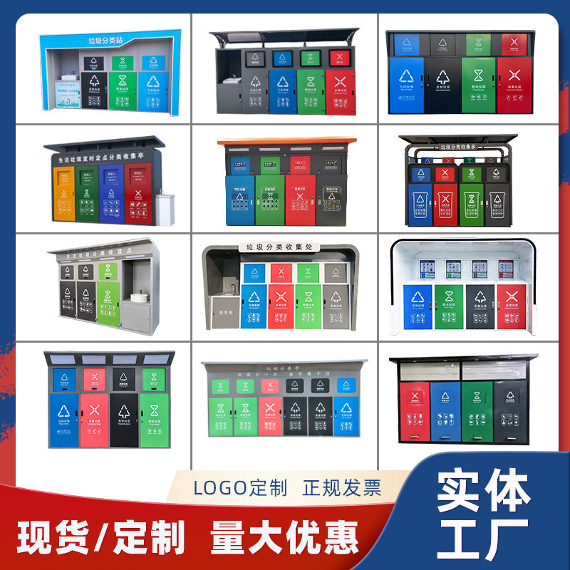 环保户外垃圾分类亭垃圾房垃圾雨棚带洗手池社区街道分类架收集亭