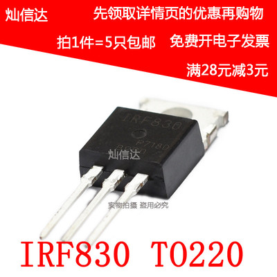 全新 IRF830  IRF830PBF 直插 TO-220 N沟道场效应管 (5个)