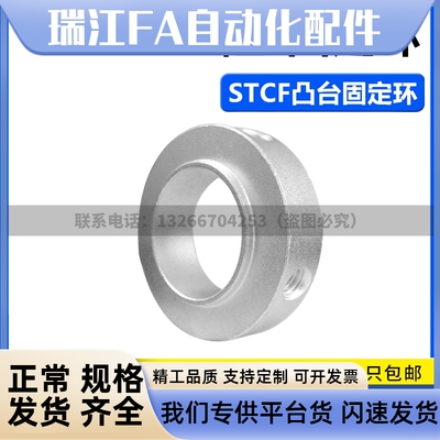 凸台轴承固定环-止动螺丝型STCF-D6 8 10 12 15 17 20 25 35 40