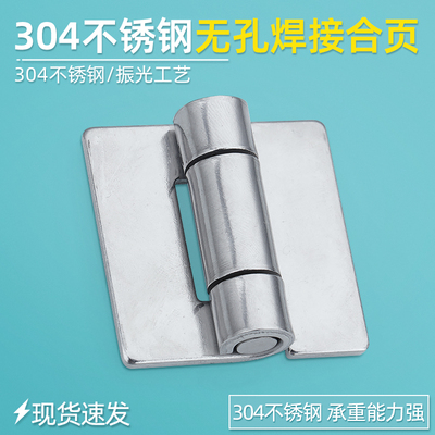 C-HHSYZN50蝶形铰链重载焊接式合页304不锈钢无孔焊接机柜合页