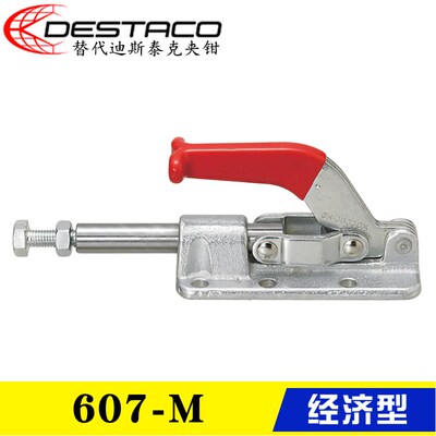 原装同款替代迪斯泰克夹钳 DESTACO推拉式肘夹 工装快速夹具607-M