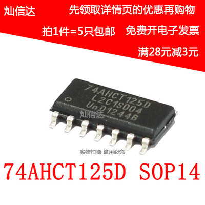 全新SN74AHCT125DR  74AHCT125D 四路缓冲器 贴片SOP-14 (5个)