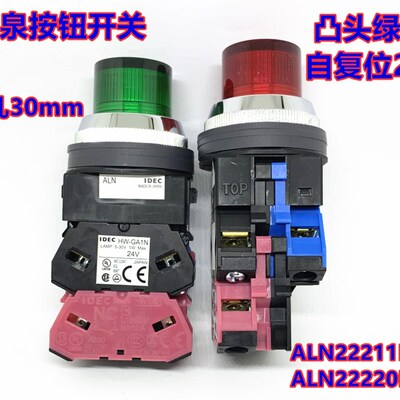 IDEC和泉ALN22211DNG 22202DNR 01W 10DNG按钮开关Y自复位24V孔30