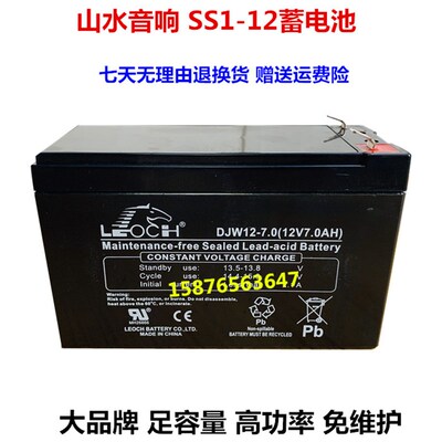 山水音响SS1-12广场舞移动拉杆音箱蓄电池免维护足容量DC15V 电瓶
