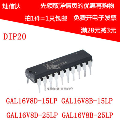 GAL16V8D/B-15LP/25LP/15LPN/25LPN 可程式设计逻辑器件 IC PLD芯