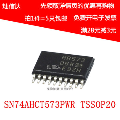 全新 SN74AHC573PW 丝印HA573 TSSOP20 八路透明D类锁存器IC 5只