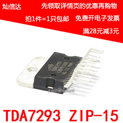 全新原装 TDA7293V TDA7293  音频放大器 120V 100W ZIP-15芯片