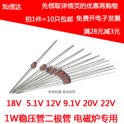1W 18V 稳压二极管 5.1V 12V 9.1V 20V 22V 1N4746A电磁炉专用