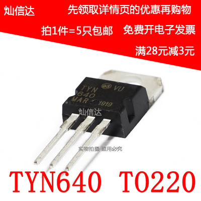 全新 TYN640  TYN640RG 40A 600V 单向半导体控制整流器 直插 TO-