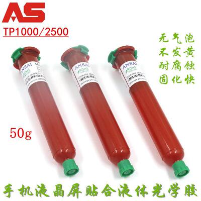 德佑威胶LOCA光学胶TP-1000N 2500F 2500 UV胶水手机分离贴合水胶