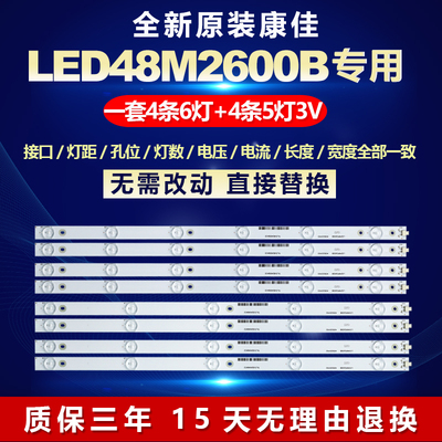 原装康佳LED48M2600B液晶电视机灯条35020712 35020711 35020500
