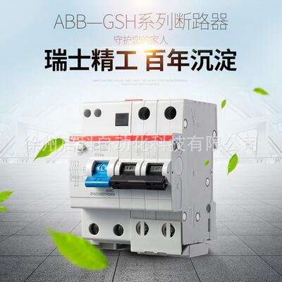 ABB漏电断路C器GSH204A-D16/0.03漏保443空开4P漏电30mA电流16A