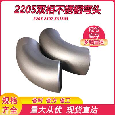 ?12国2标2径05不锈DN2090度焊接弯头2507钢定制大口径1.5D长半对