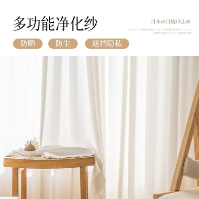 绍兴日式窗帘半遮光窗纱白色纱透光不透人隔断纱幔客厅澳洲羊绒纱