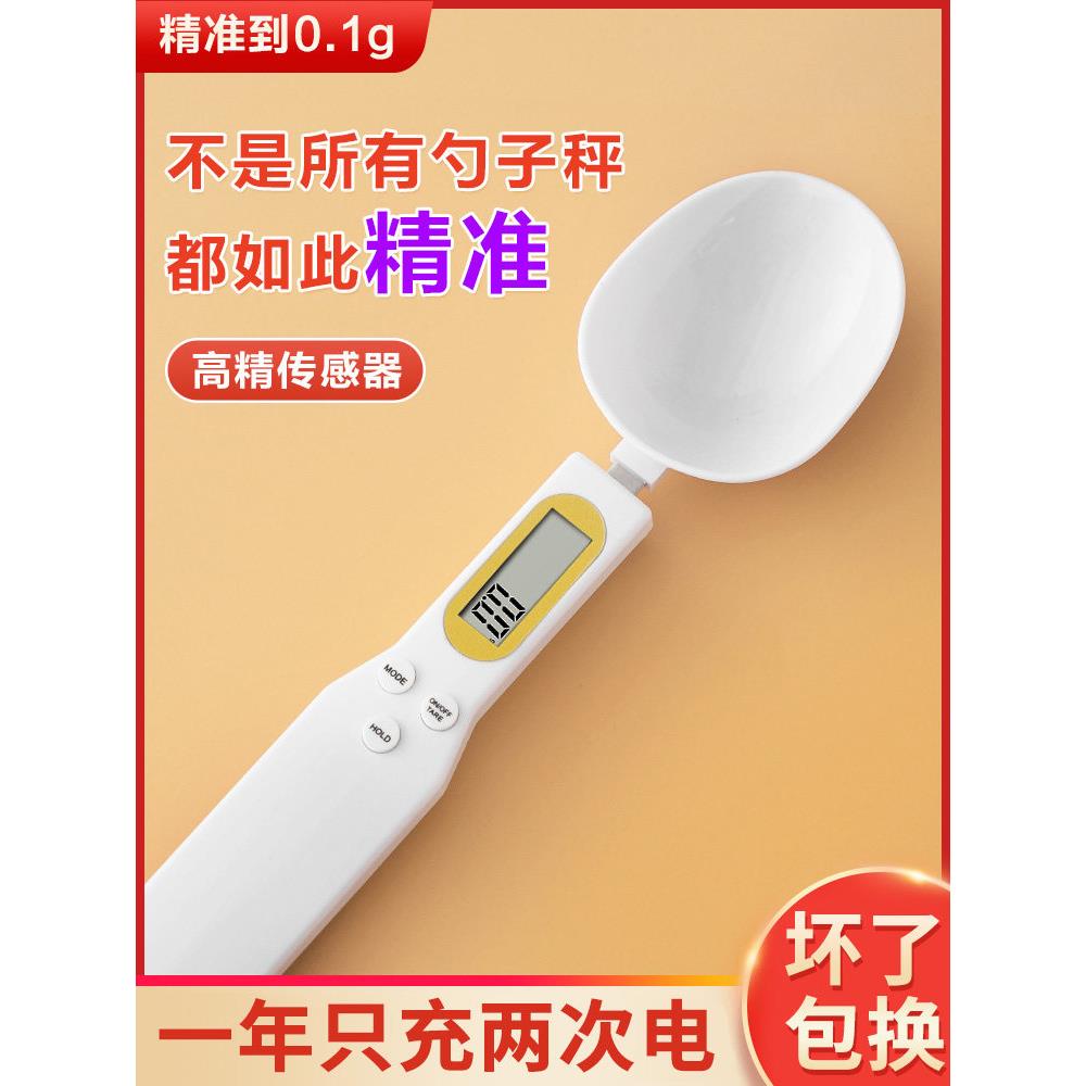 楼尚电子秤量勺秤高精度克数计量勺婴儿奶粉勺子称辅食刻度称重勺