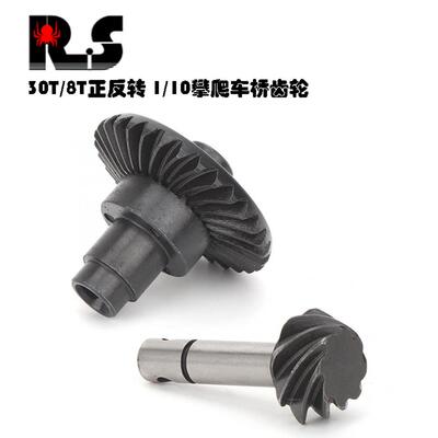 RS红蜘蛛出品 30T/8T正反转1/10攀爬车桥齿轮Axial SCX10 II R106