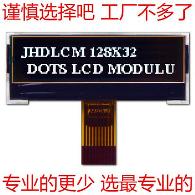 液晶模块 LCM 12832点阵 黑底白字 负显 FSTN 串口 2寸显示屏