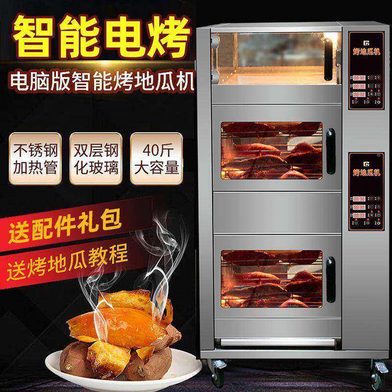 型地款瓜机全自动新智能烤炒红薯机电炉烤玉米土大豆烤箱商用HDN