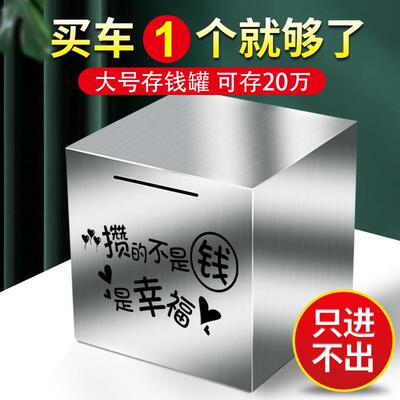 不锈钢存钱罐进YS211000出大只人用202款5年新不可取的网不红款储