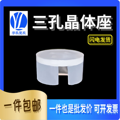 电晶体垫片晶振垫片电晶体座 晶震管座 晶体盖 J105 三孔圆形1k