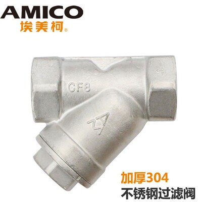 正品埃美柯8607不锈钢304Y型过滤器排污阀DN152025324050专卖店