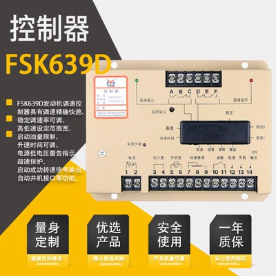云四达FSK639D调速板628柴油发电机电调发动机转速控制器电子调速