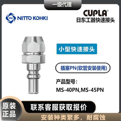 nittoohkki日东工器CU0PLA插塞公头M660S2PCL-6/8小型快-速接头