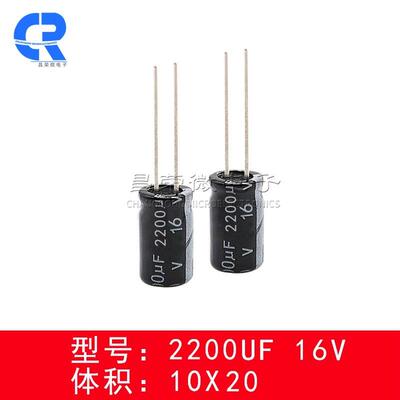 电国产环保电解电容220F直插铝电解容2200UF16V010X202200UF113XU
