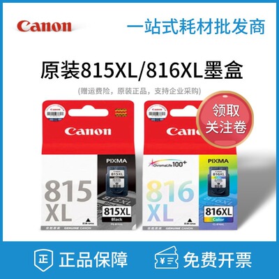 原装815黑彩打印机墨盒