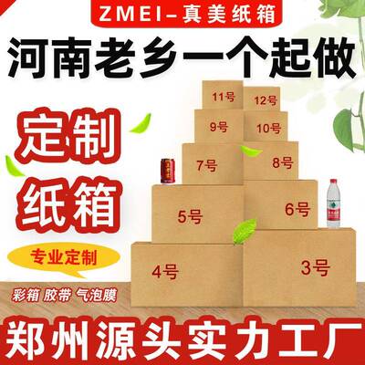 郑纸箱厂家三层五方层快递箱搬箱长形州现BHJ货家邮政打包飞机盒
