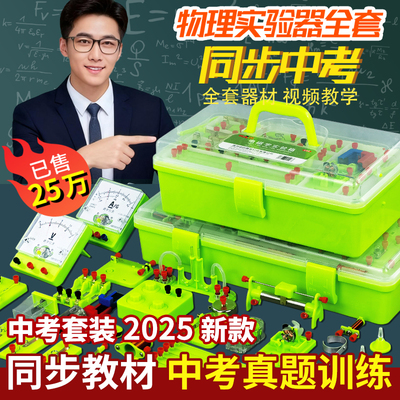 状元红初中电磁学实验箱