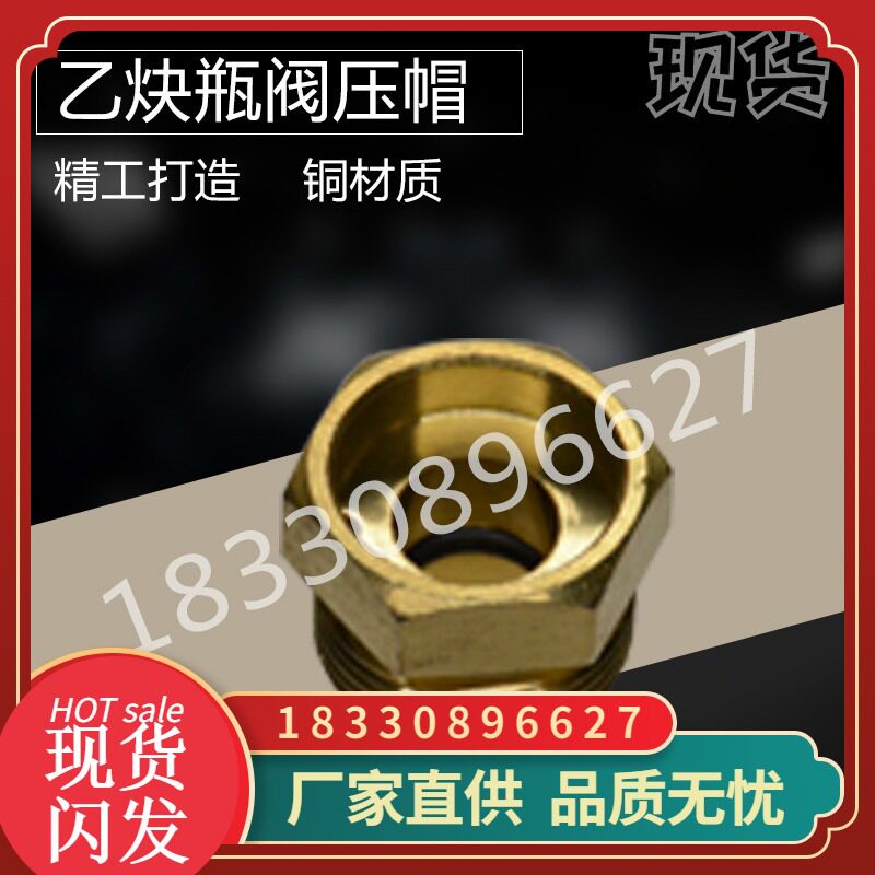 乙炔全铜阀门压帽 乙炔钢瓶阀压帽 阀嘴 盖帽 乙炔阀门配件大全