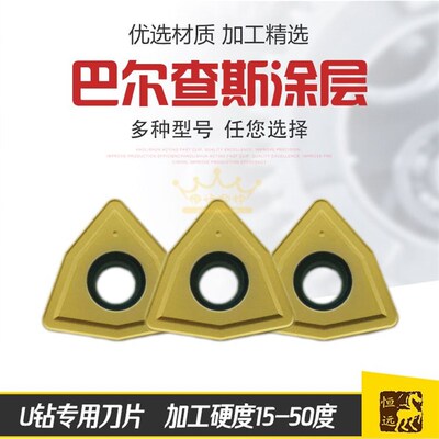 U钻刀片WC030208 050308 06T308 080412 数控加工中心快速钻刀片
