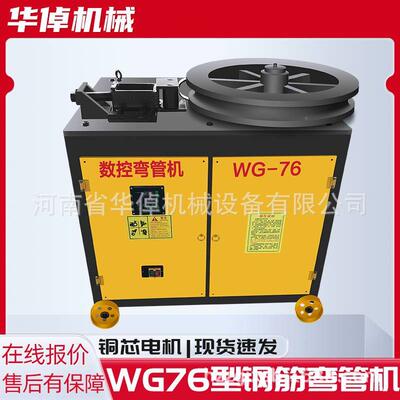 WG76型数控钢弯手管机脚架弯曲机圆管钢KDZ打圈机型折小弯钢筋弯