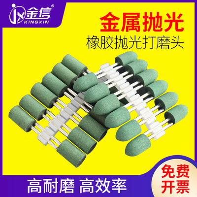 金信橡胶磨头3mm柄金属抛光头气动打磨头吊磨机橡皮风磨头海绵轮