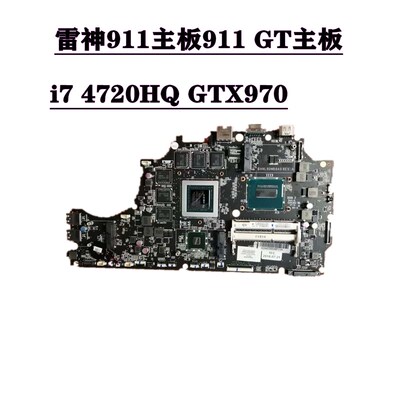 雷神 911主板 911-M1主板DANL8DMB8A0单购i7 4720 970M