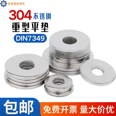 重型垫圈304/316不锈钢平垫片加厚华司介子M3M4M5M6M8-M24DIN7349