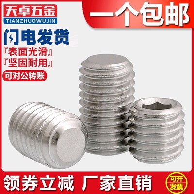 201不锈钢内六角平端紧定螺钉无头螺丝机米顶丝M3M4M5M6M8M10M12