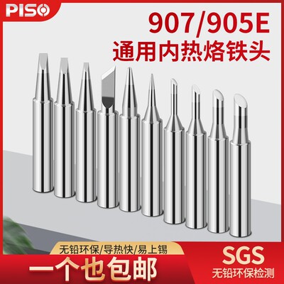 品尚环保电烙铁头907电烙铁905烙铁嘴907S内热式电焊咀